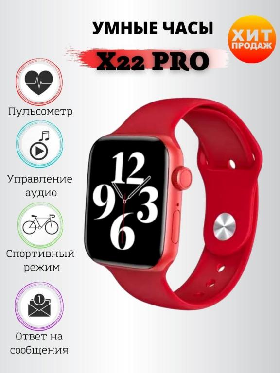 Умные часы X22pro, smart watch X22pro, мужские женские наручные, фитнес ...