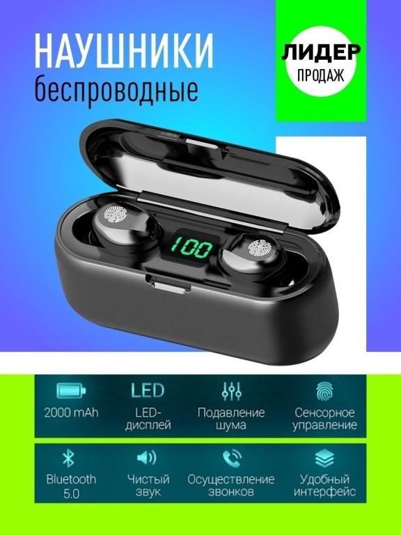 Беспроводные наушники, Bluetooth наушники TWS для телефона, Наушники F9 ...