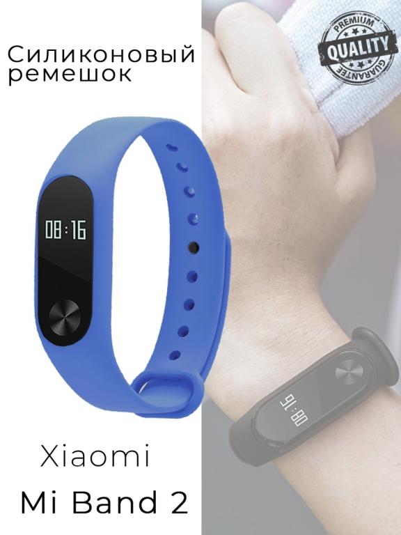 Силиконовый ремешок для часов Xiaomi Mi Band 2, Сяоми Ми Бэнд 2 ...