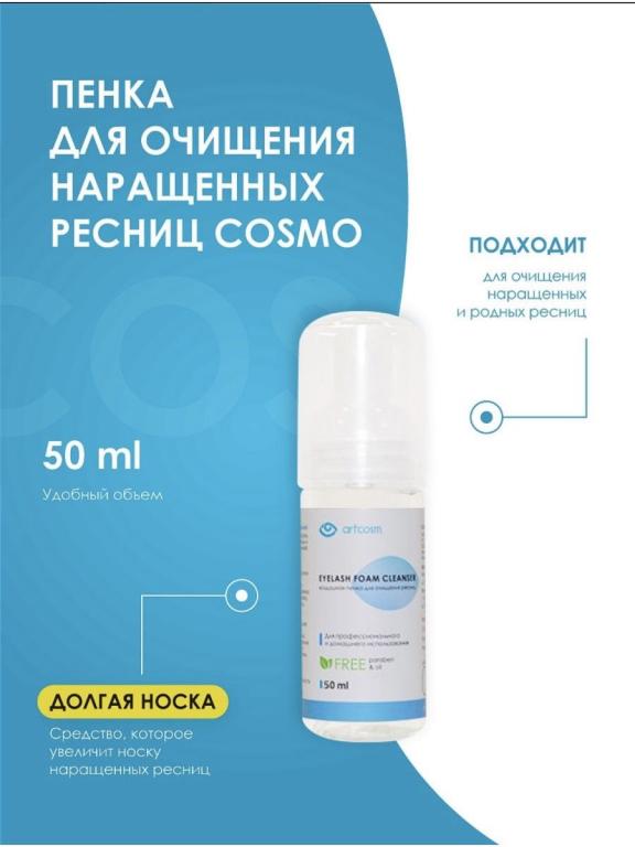 Пенка для нарощенных ресниц, для ухода за нарощенными ресницами, Для ...