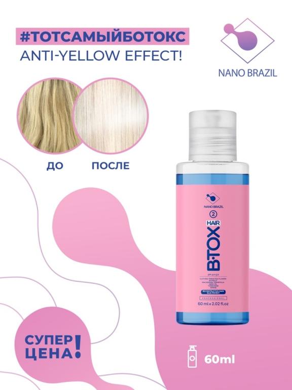 Ботокс для волос HAIR BTOX Reconstruction Blue , профессиональный шаг 2 60 мл NANO BRAZIL ...