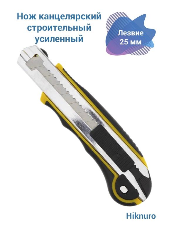 Нож канцелярский строительный усиленный, с сегментированным лезвием ...
