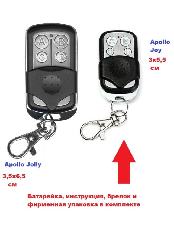 Универсальный пульт дубликатор от ворот Apollo Jolly и Joy Аполло Джой ...