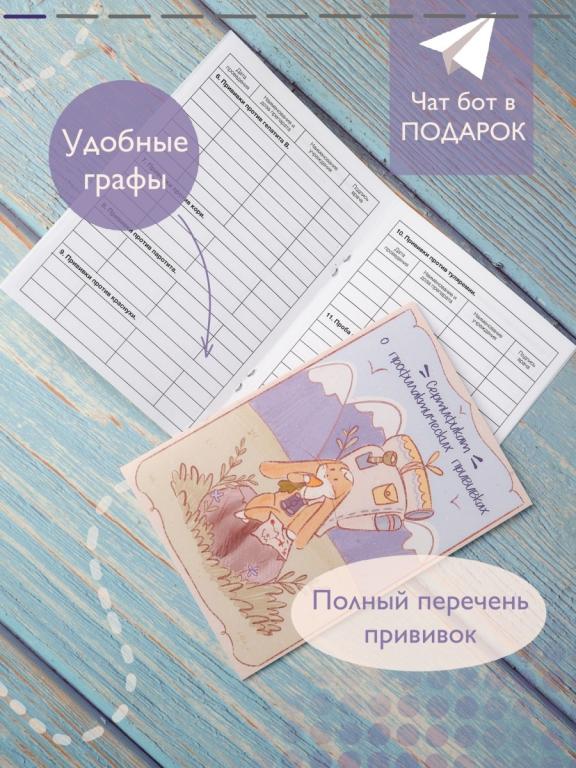Сертификат прививок. Сертификат о профилактических прививках ...