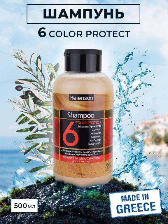 Шампунь для окрашенных волос- Helenson Shampoo Color Protect 6. 500 мл Helenson. — покупайте на ...
