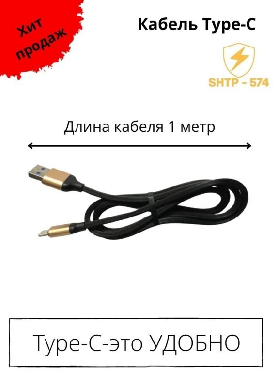 Кабель для зарядки Type C Провод тайп си Зарядка Type C Шнур тайп си