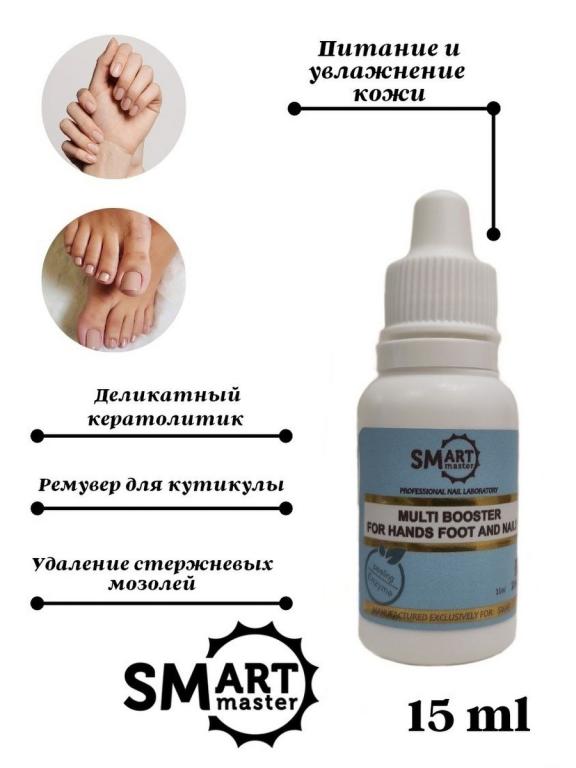 Smart Master Multi Booster Мульти Бустер Смарт мастер для стоп и ногтей 15 мл Smart Master ...