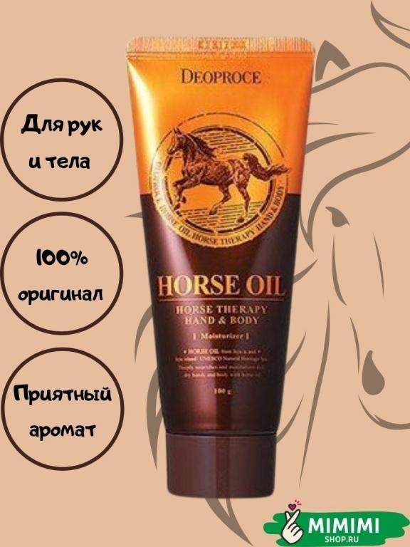 Крем для рук и тела и с лошадиным жиром DEOPROCE HAND&,BODY - HORSE OIL ...