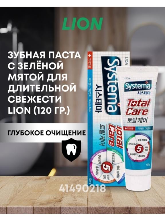 Зубная паста с зеленой мятой для длительной свежести Systema Total ...
