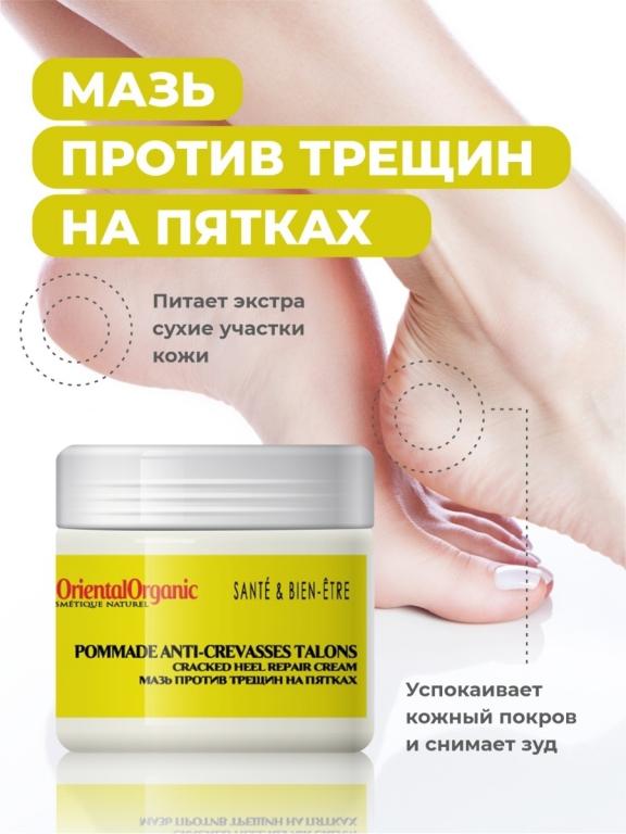 Мазь Oriental Organic дерматологическая, заживляющая, обезболивающая ...
