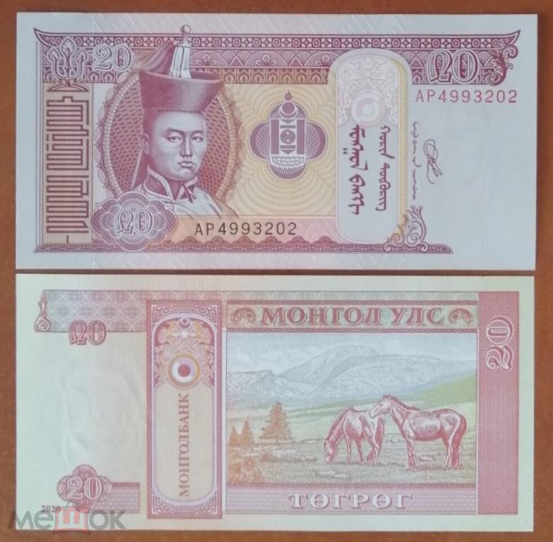 Монголия 20 тугриков 2020 год Пресс UNC — покупайте на Auction.ru по ...