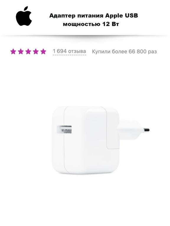 Адаптер, Адаптер ipad 12W, Блок питания айпад, Адаптер для айфона, Блок ...