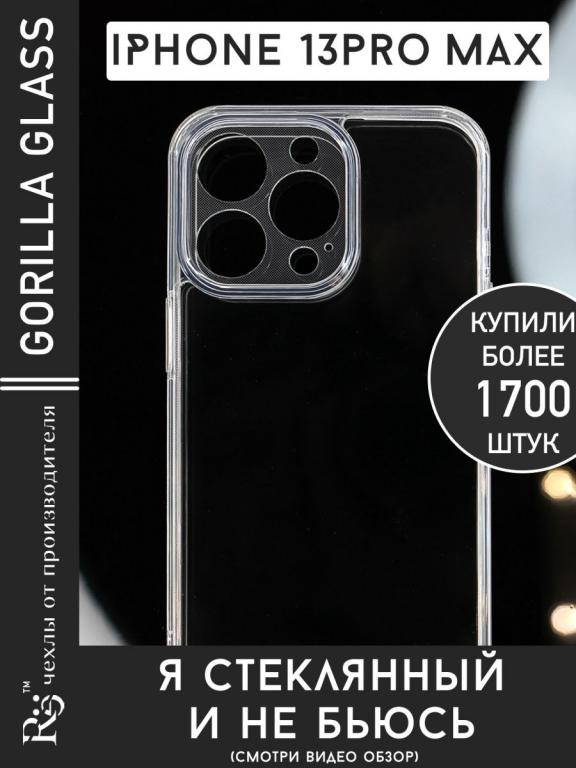 iPhone 13 Pro Max чехол накладка для телефона противоударный, айфон 13 ...