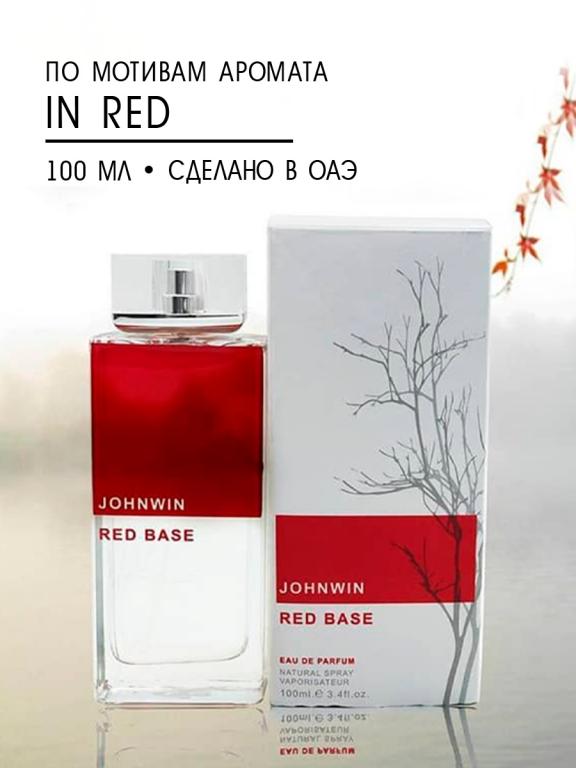 Red Base по мотивам In Red, Ин Ред Арабские духи 100 мл, 5 мл Johnwin ...