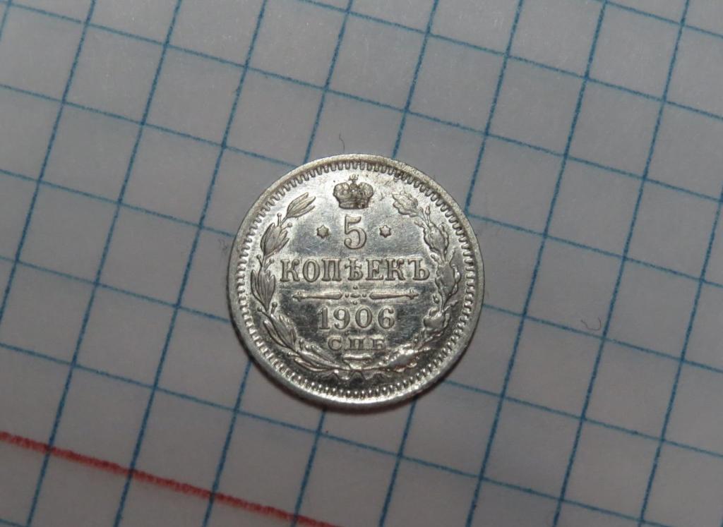 5 копеек 1906 год !Серебро! редкая! До 1917 г.007 — покупайте на Auction.ru по выгодной цене ...