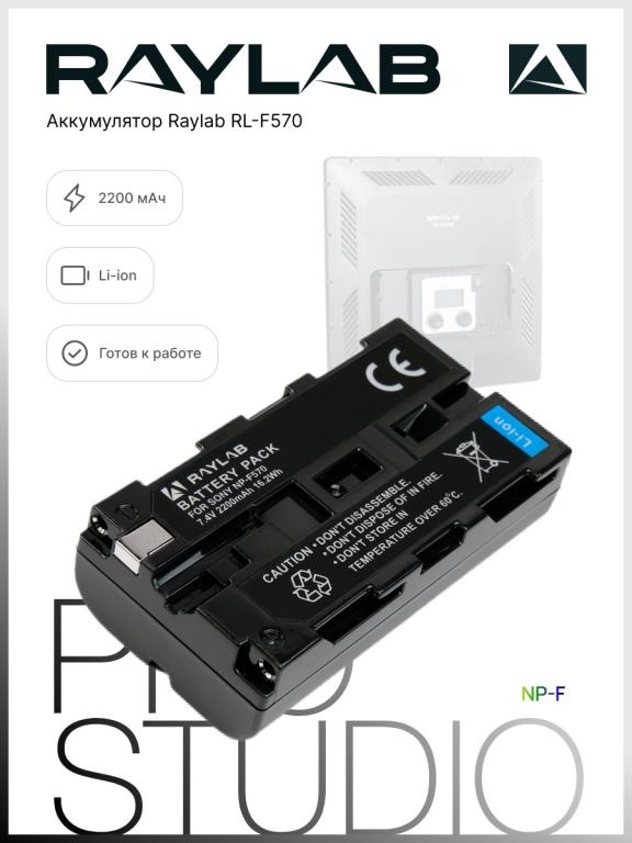 Аккумулятор Raylab RL-F570 2200мАч для Sony RAYLAB. — покупайте на Auction.ru по выгодной цене ...