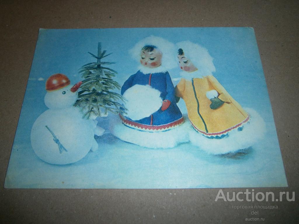 открытка, новогодний подарок, кукольная, Аскинази, 1968,чистая ...