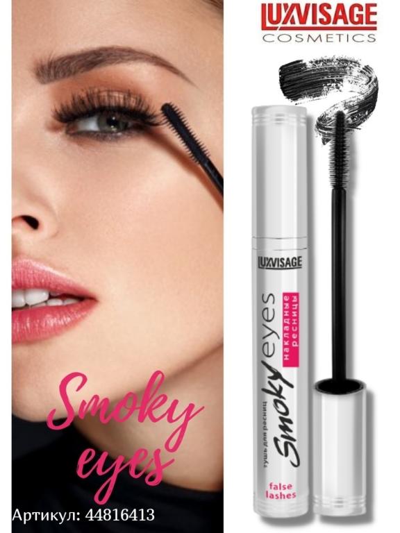 Черная тушь для ресниц Smoky eyes, накладные ресницы, объем и ...