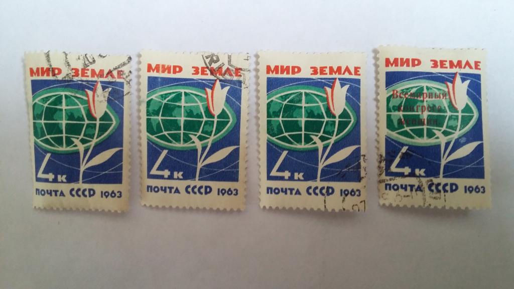 Марки СССР 1963 год. Мир земле. — покупайте на Auction.ru по выгодной ...