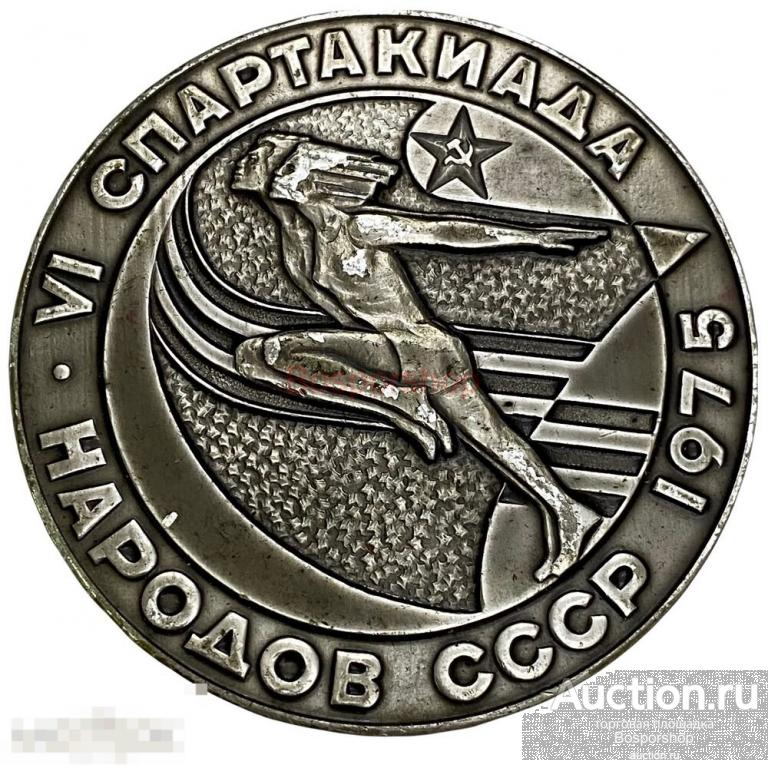 СССР, настольная медаль "VI спартакиада народов СССР" 1975 г. — покупайте на Auction.ru по ...