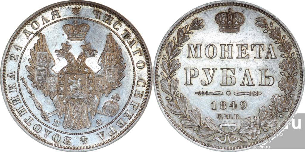 РУБЛЬ 1849 СПБ ПА — покупайте на Auction.ru по выгодной цене. Лот из Москва, Москва. Продавец ...