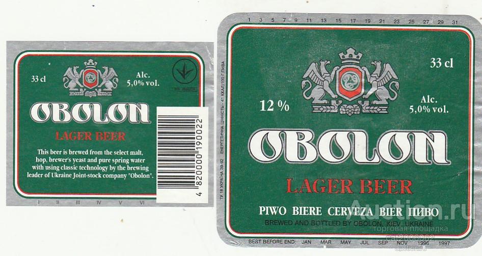Пиво Оболонь лагер — покупайте на Auction.ru по выгодной цене. Лот из ...