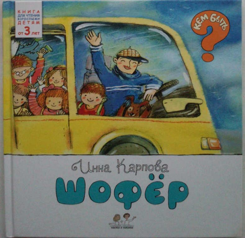 #985777 Карпова И. Шофёр — покупайте на Auction.ru по выгодной цене ...