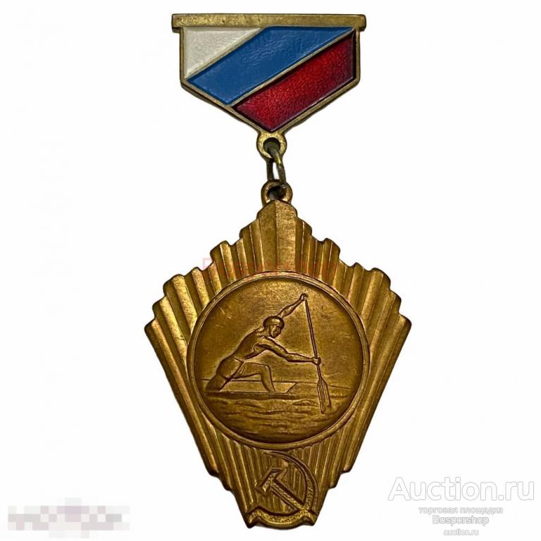 Знак "Госкомитет РСФСР по физической культуре и спорту" СССР 1970-1979 ...
