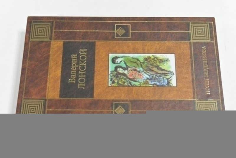 #800630 Лонской В. Я. Полет Бердникова — покупайте на Auction.ru по ...