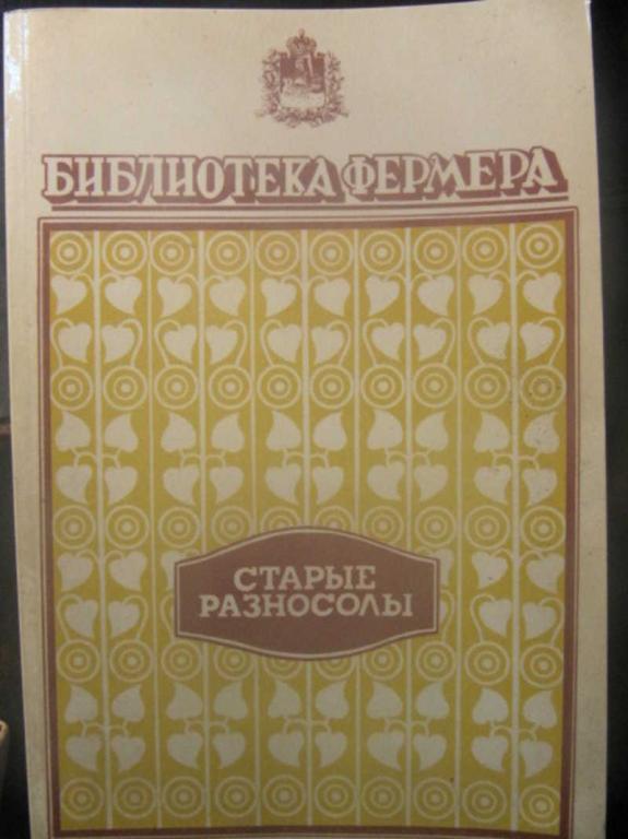 #1473019 Неймарк В. Старые разносолы — покупайте на Auction.ru по ...