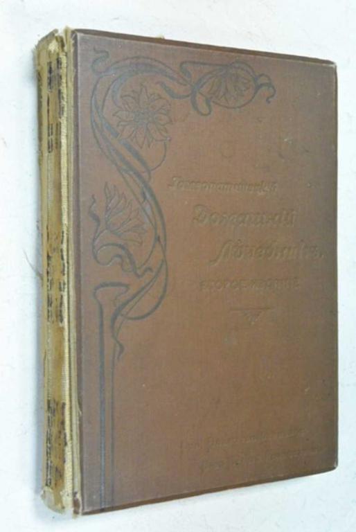#833072 Гомеопатический домашний лечебник — покупайте на Auction.ru по ...