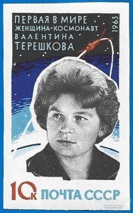 1963 СССР 2891 (Z 2805) Космонавт В.Терешкова (б/з)** MNHOG (ЧБН) Каталог 80 ₽ — покупайте на ...
