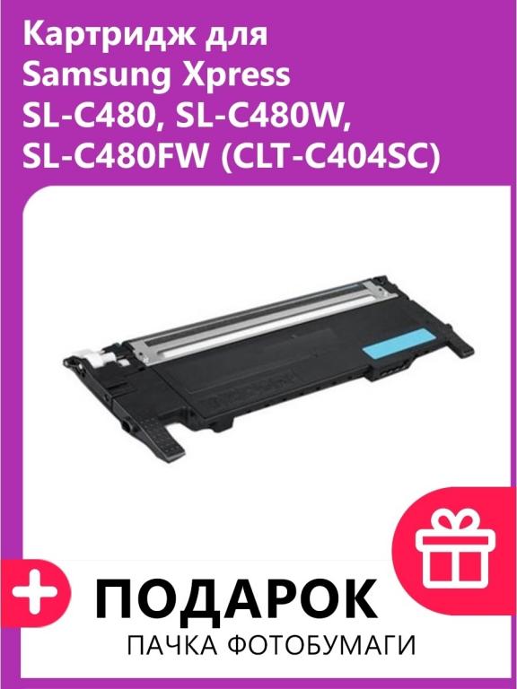 Картридж для Samsung Xpress SL-C480, SL-С480W, SL-C480FW (CLT-C404SC) NV Print. — покупайте на ...