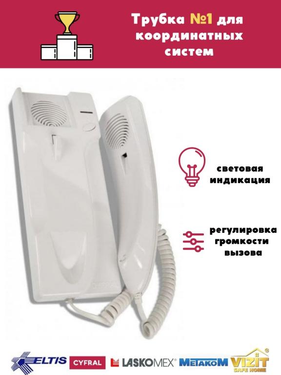 Трубка для координатного домофона CYFRAL KC CYFRAL. — покупайте на ...