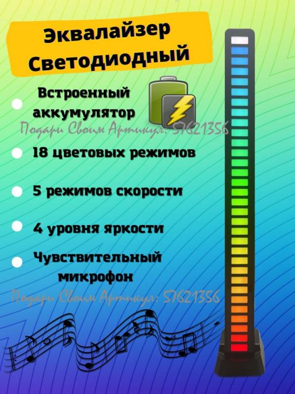 Эквалайзер светодиодный RGB, декоративный светильник, светомузыка Тик ...