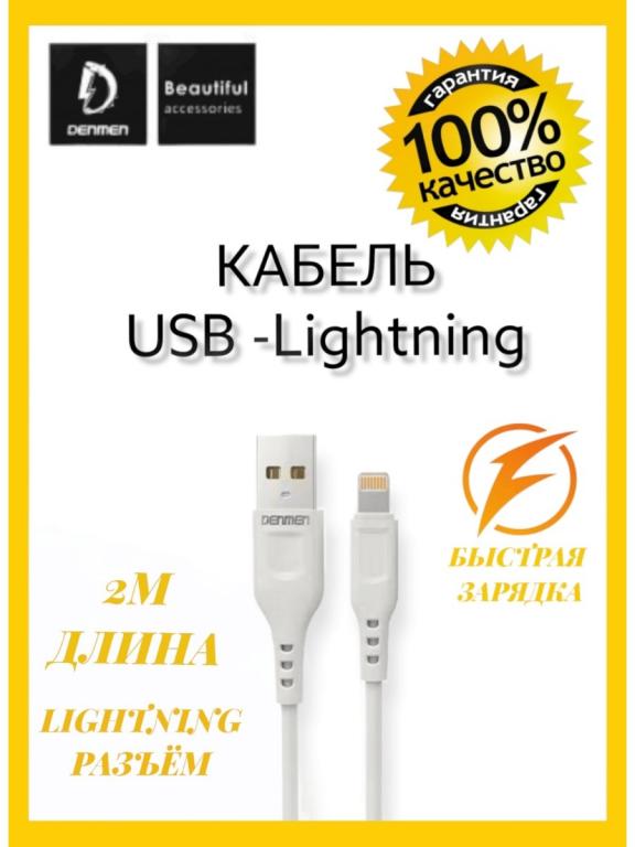 Провод для Iphone Зарядка для айфона 2м Кабель Lightning Кабель для