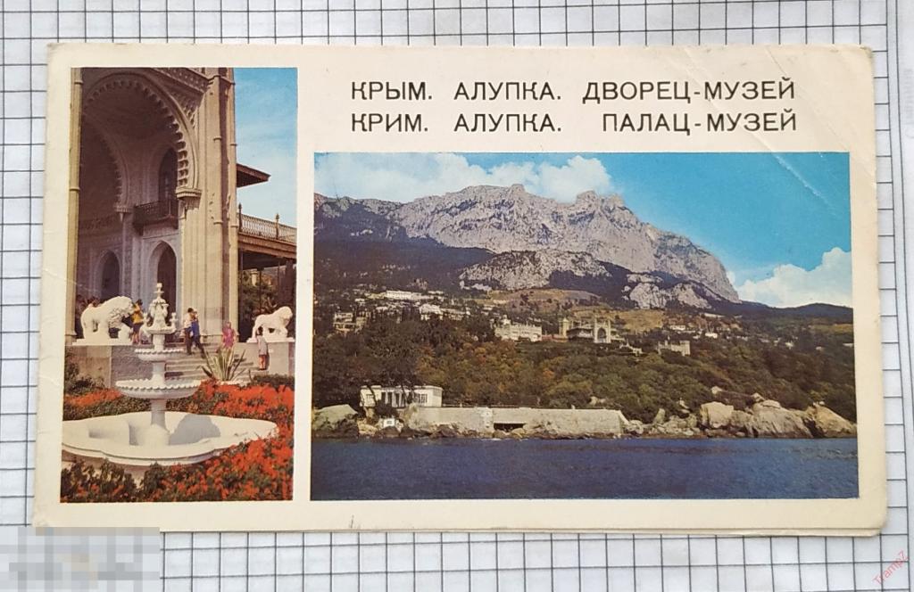 Открытка Крым Алупка Воронцовский дворец-музей. двойная. чистая #15 ...