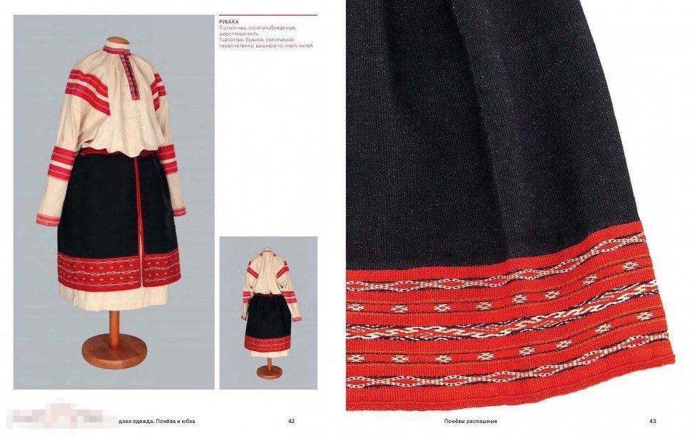 Альбом Русская народная одежда. Понева и юбка Кн — покупайте на Auction ...