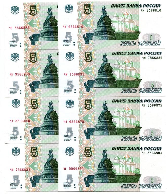 Банкнота 5 рублей 1997 года . Все новые серии! 2022 года. Из банковской ...