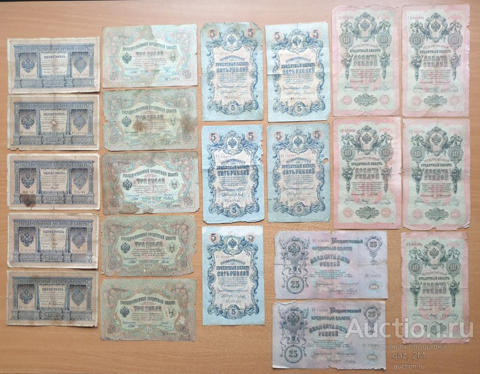 ЛОТ ЦАРСКИХ БАНКНОТ ВРЕМЕН Николая II. 1, 3, 5, 10, 25 руб. 22 ШТУКИ, Старт с 1 рубля! # Лот 54