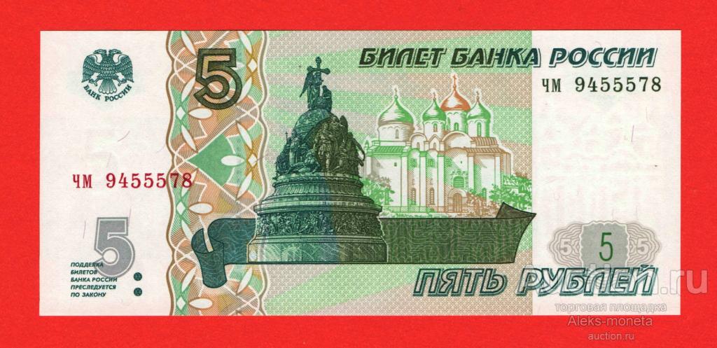 5 рублей 1997/2022 пачка/корешок чм 9455578 — покупайте на Auction.ru ...