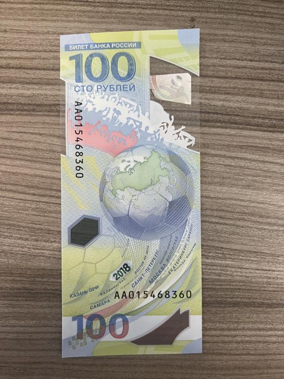 Купюра 100 рублей Сочи 2018 — покупайте на Auction.ru по выгодной цене ...