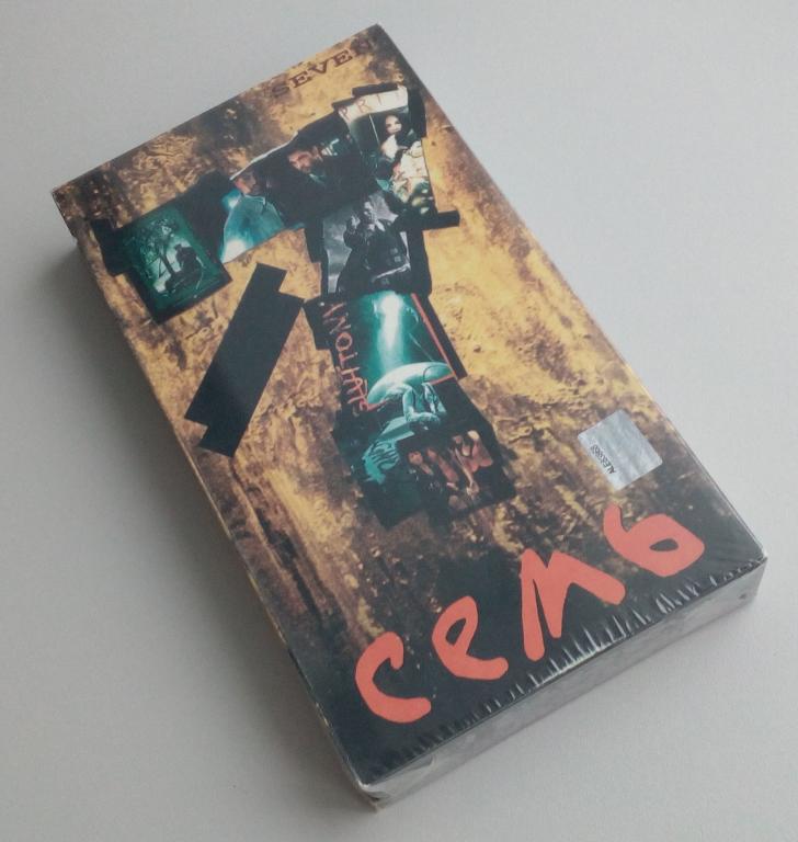 СЕМЬ/СОЮЗ Видео/Видеосервис/VHS/видеокассета/запечатана — покупайте на ...