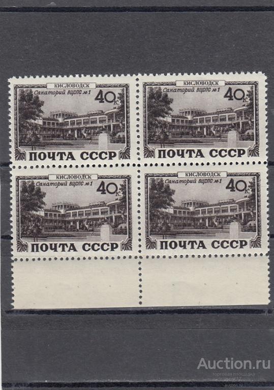 1949 Кисловодск Санаторий Кварт Поле Сост** — покупайте на Auction.ru по выгодной цене. Лот из ...