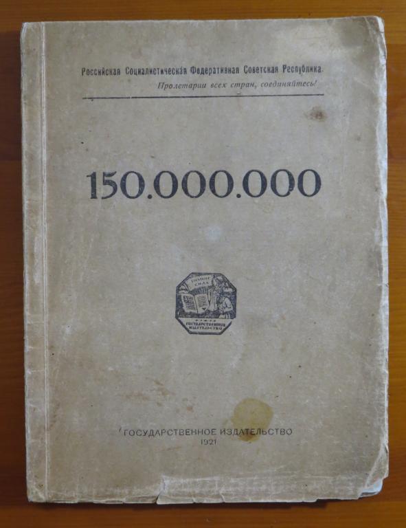 ️ ПРИЖИЗНЕННЫЙ! МАЯКОВСКИЙ - ПОЭМА 150000000 - 1921 - ОРИГИНАЛ ...