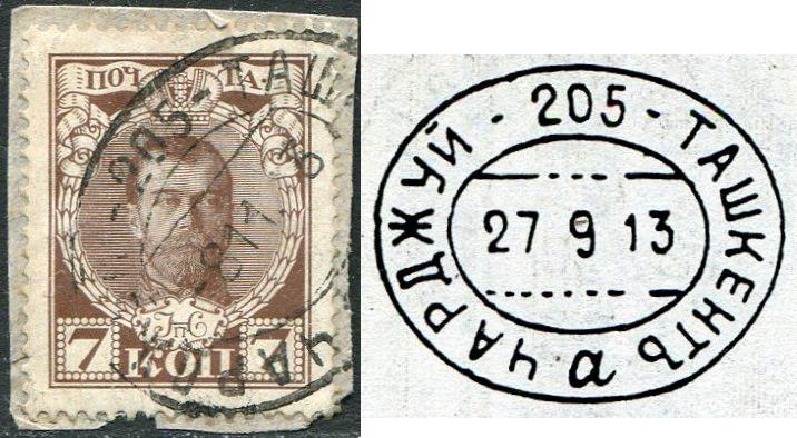 ЖЕЛЕЗНОДОРОЖНАЯ ПОЧТА Россия 1913 Бухарский эмират почтовый вагон ...