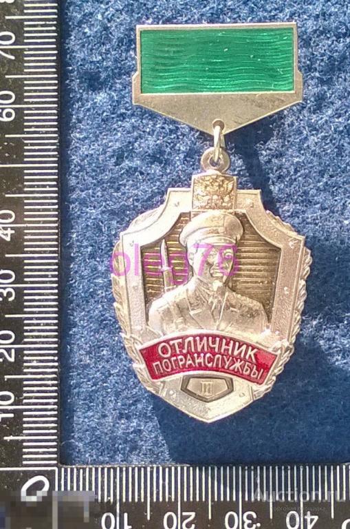 ФПС РФ Федеральная Пограничная служба Отличник погранслужбы 3 ст ...
