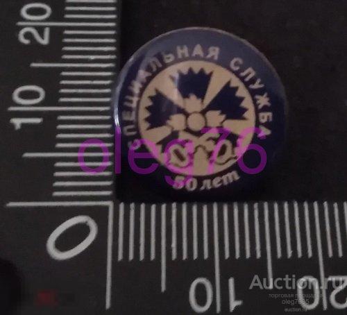 50 лет Специальная служба ГУ ГШ ГУГШ ГРУ ВС МО Минобороны РФ России ...