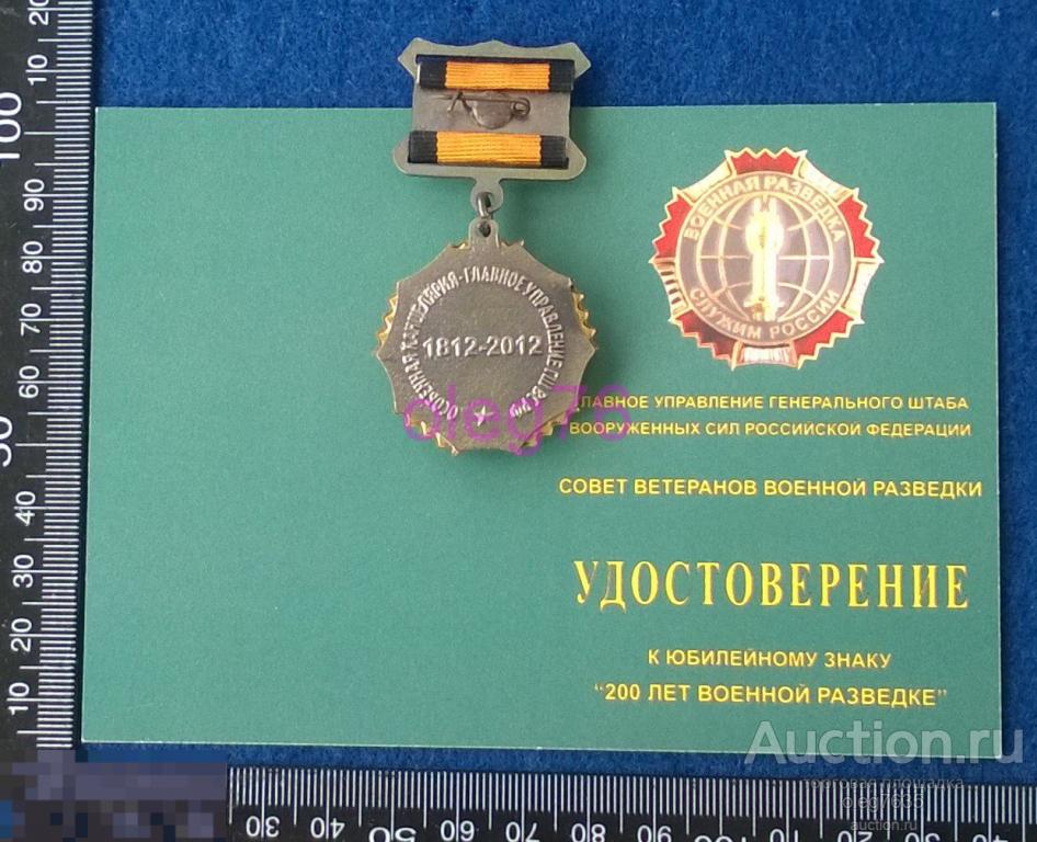 Министерство Обороны МО ВОЕННАЯ РАЗВЕДКА ОСОБЕННАЯ КАНЦЕЛЯРИЯ ГУ ГШ ВС ...