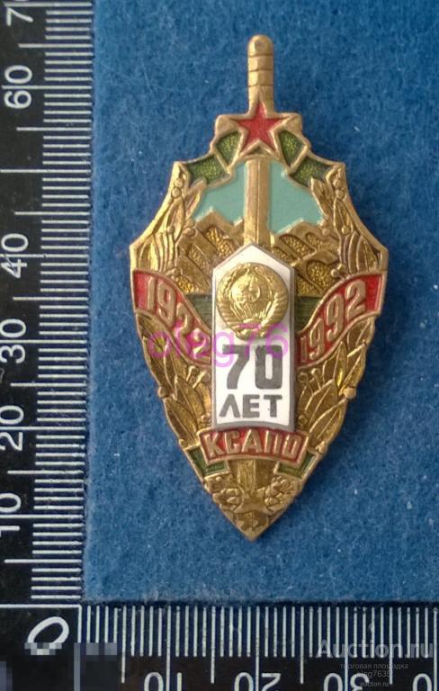 Пограничные Войска КГБ СССР КСАПО Краснознаменный Среднеазиатский ...